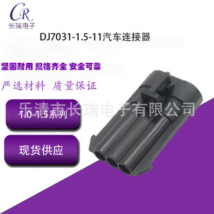 现货供应规格齐全DJ7031-1.5-11接插件3孔汽车连接器-阿里巴巴