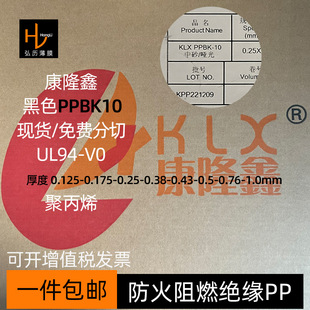 康隆鑫黑色PPBK10耐温绝缘UL94-V0级防火阻燃无卤黑色PP现货批发-阿里巴巴
