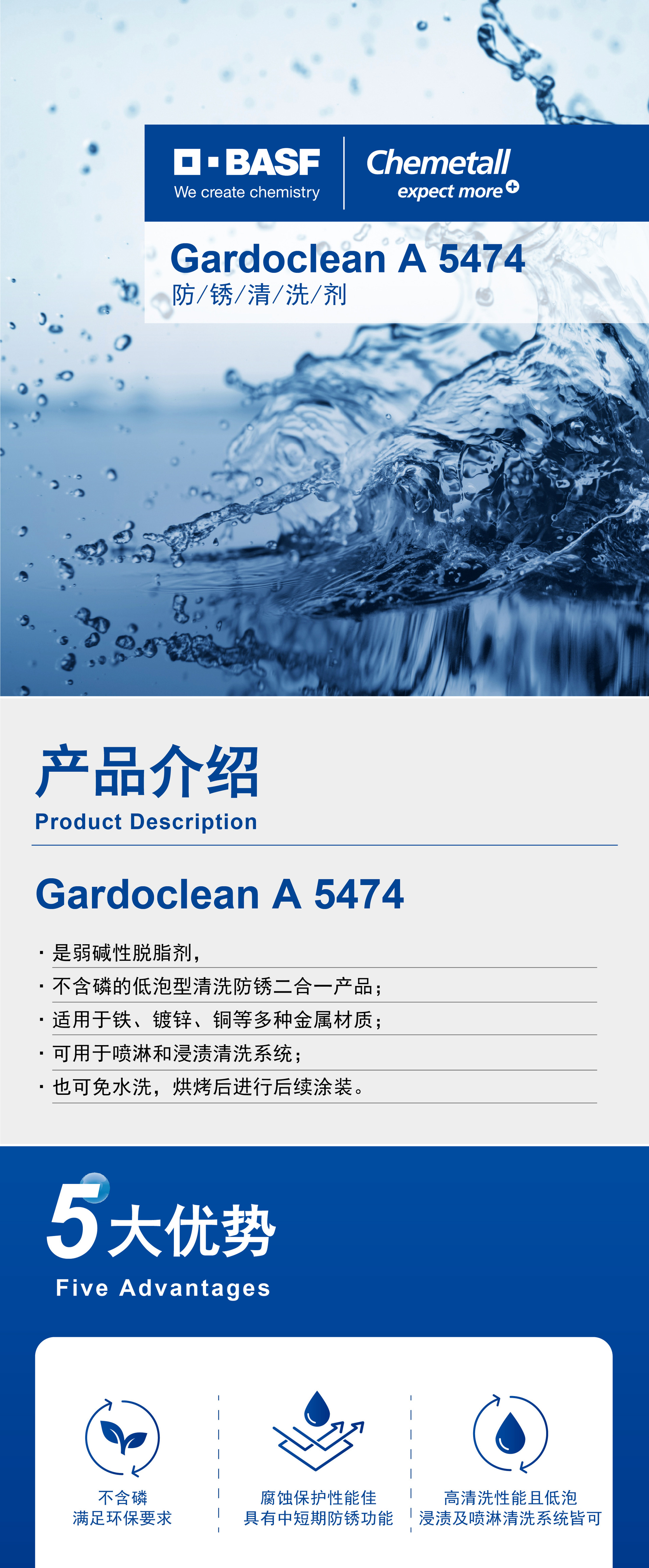 巴斯夫BASF凯密特尔Chemetall Gardoclean A 5474 弱碱性脱脂剂-阿里巴巴