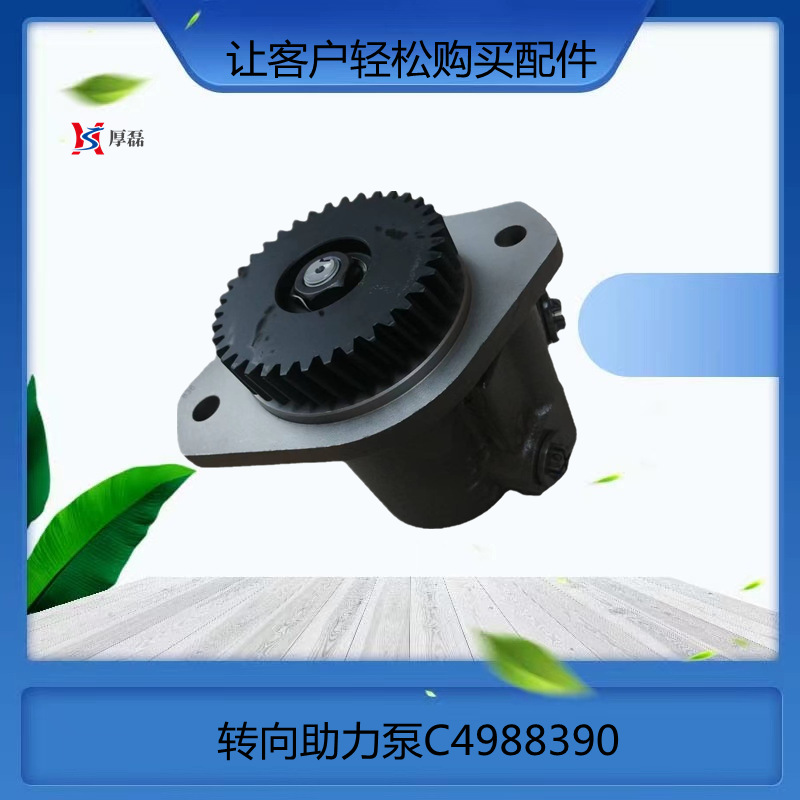 承接外贸订单出口转向助力泵C4988390 控制流量16L/min 压力14MPa-阿里巴巴