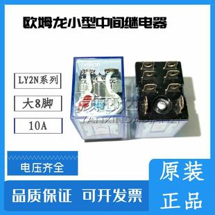 欧姆龙原装中间继电器 LY2NJ LY2N-J DC24V AC220V 大8脚 10A-阿里巴巴