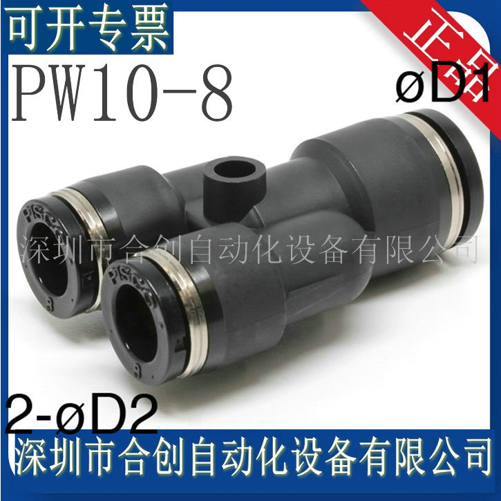 全新 日本 PISCO接头 异径Y型接头 PW10-6 PW10-8 正品 现货 销售-阿里巴巴