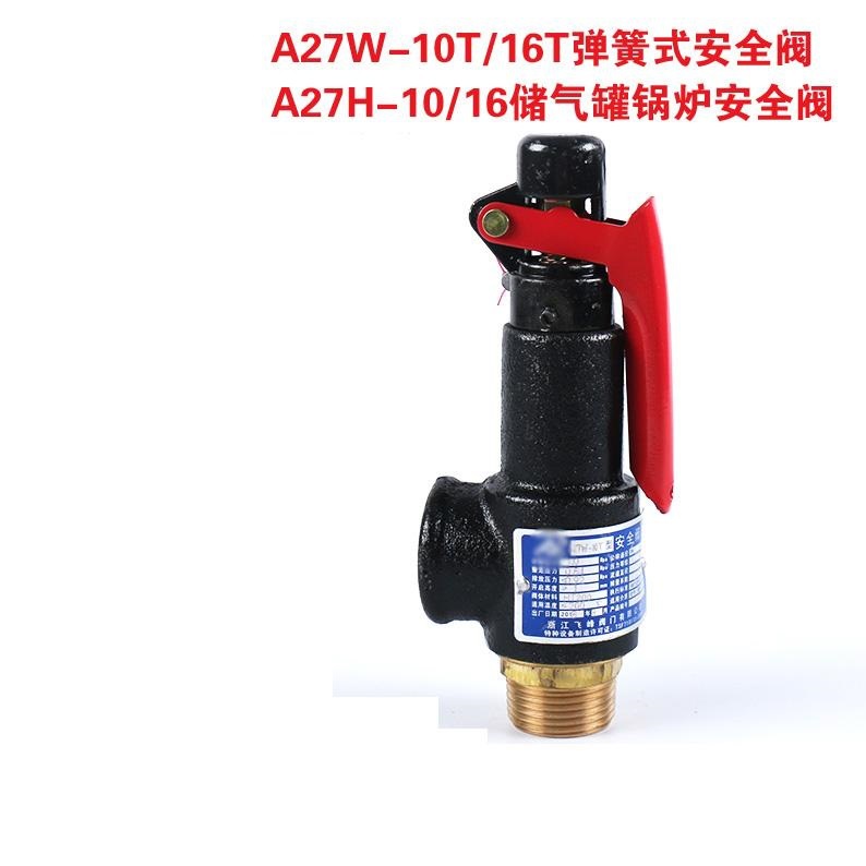 A27W-10/16T 丝扣弹簧式蒸汽锅炉压力储气罐安全泄压阀-阿里巴巴