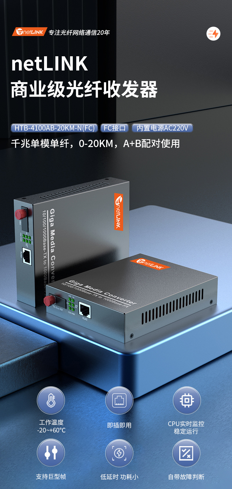 netLINK HTB-4100AB-20KM-N(FC)千兆单模单纤光纤收发器内电 一对-阿里巴巴
