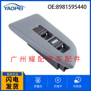 8981595440 适用于2008-2023五十铃汽车玻璃升降器单开关车窗开关-阿里巴巴