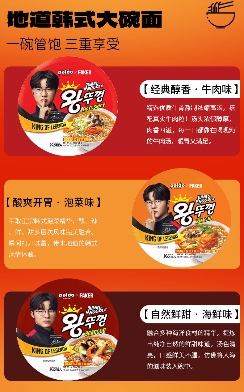 Faker代言韩国paldo八道牛肉泡菜120g海鲜味方便面夜宵速食面批发-阿里巴巴