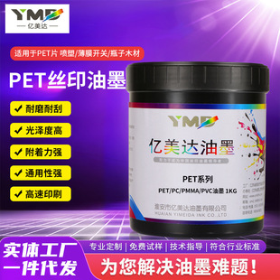 PET丝印油墨亚克力油墨丝网印刷油墨PVC亮光ABS塑料丝网印油墨-阿里巴巴