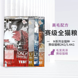 TEB!汤恩贝猫粮M系列M2/M6/M7/M8天然无谷赛级加拿大进口猫粮2kg-阿里巴巴
