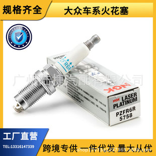 跨境批发优质NGK铱铂金火花塞5758 PZFR6R适用大众车系速燃-阿里巴巴