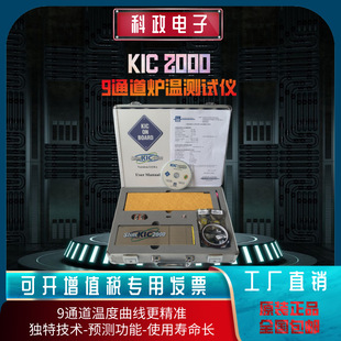 KIC 2000 9通道炉温测试仪SMT回流炉波峰焊测温度曲线图表仪器KIC-阿里巴巴