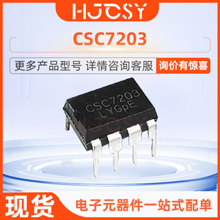 CSC7203 DIP-8 替代DK1203 5V2A电源芯片 集成电路 电源管理芯片-阿里巴巴