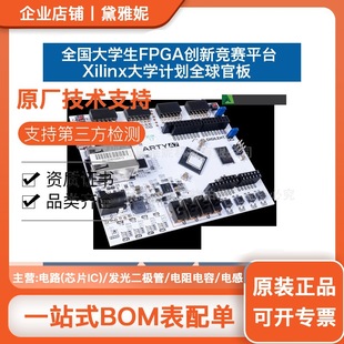 Arty A7-100T Artix-7 Xilinx FPGA RISC-V 开发板 Digilent-阿里巴巴