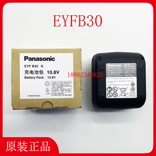 松下EYFB30充电电池10.8V锂电池 锂离子电池包EYFB30B EYFB42B-阿里巴巴