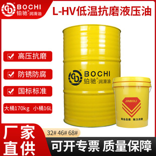 低温液压油L-HV32#46#68号防冻耐低温抗磨液压油低凝高压润滑油厂-阿里巴巴