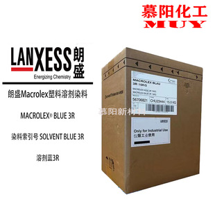 马高列斯染料3R蓝朗盛MACROLEX BLUE 3R高耐温硬胶塑料溶剂染料-阿里巴巴
