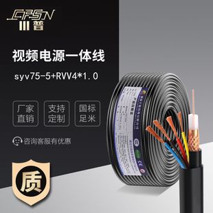 SYV75-5+RVV4*1.0视频电源一体线 监控线电源线一体 综合缆视频线-阿里巴巴