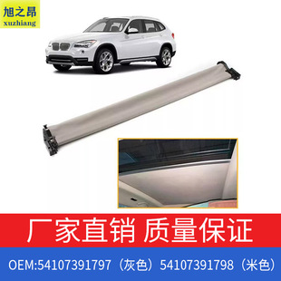 适用宝马2系X1活动天窗车顶天窗遮阳帘OE54107391797/54107391798-阿里巴巴