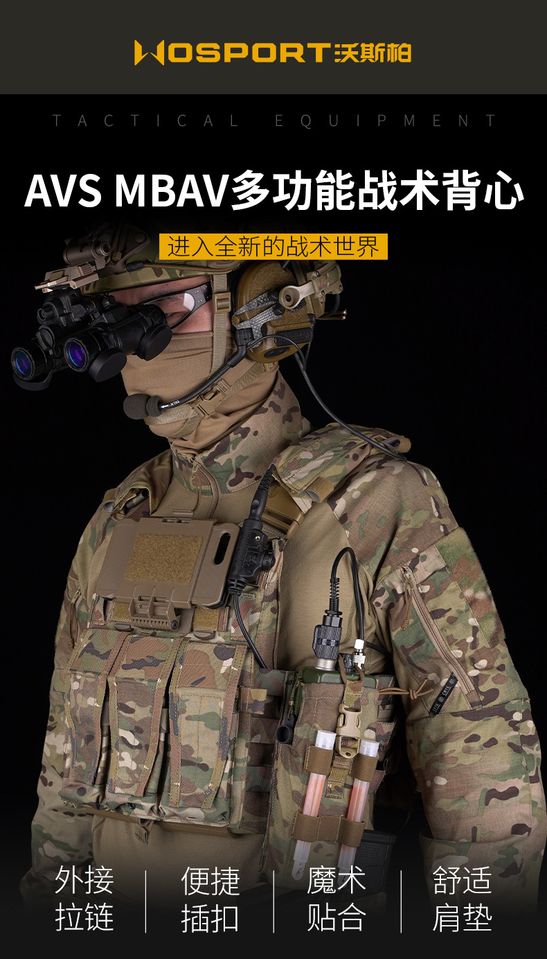 WOSPORT AVS MBAV梯形板袋快拆战术背心 适配SAPI MBAV防弹板软衬-阿里巴巴