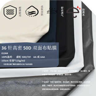 50D双面布贴TPU透气防水膜冲锋衣防水雨布家纺家居用品坐垫针织布-阿里巴巴