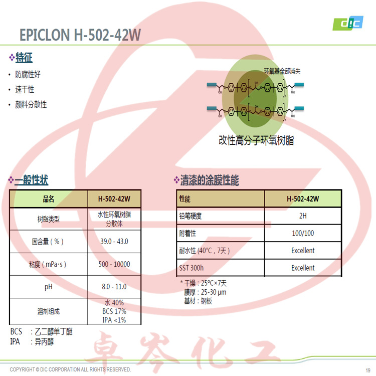 DIC迪爱生 水性环氧树脂 EPICLON H-502-42W 样品一份500克150元-阿里巴巴