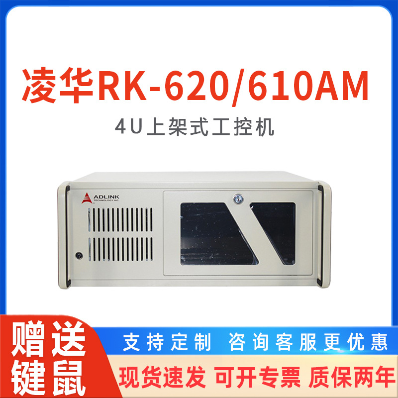 凌华工控机RK-620/RK-610AM工业电脑i9/i7/i5/i3处理器工控主机-阿里巴巴