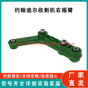 约翰迪尔配件收割机右摇臂AH219846John Deere适用S650 S660 S670-阿里巴巴