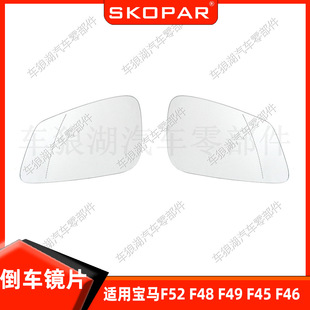 适用宝马F52 F48 F49 F45 F46 2014-21 倒车镜片后视镜片镜面玻璃-阿里巴巴