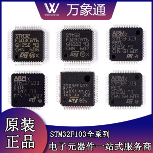 原装STM32F103C8T6 RCT6 RET6 VET6 VBT6 VCT6全系列单片机-阿里巴巴