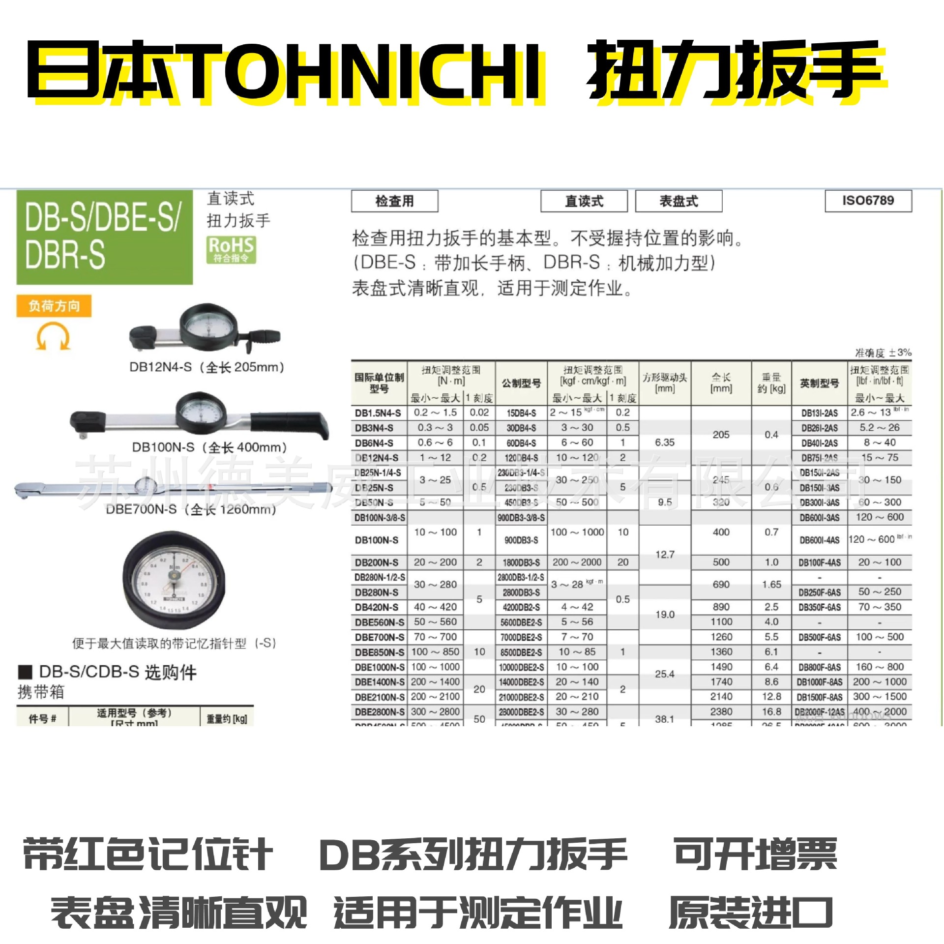 TOHNICHI东日扭力扳手DB12N-S DB25N-S DB50N-S DB100N-S-阿里巴巴