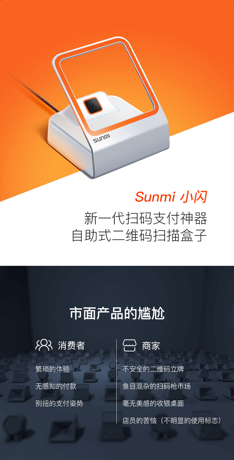 SUNMI商米小闪支付码扫码盒子支付宝微信付款码扫码平台NS010盒子-阿里巴巴