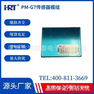 攀藤科技 PMS7003 精准检测PM2.5 G7-阿里巴巴