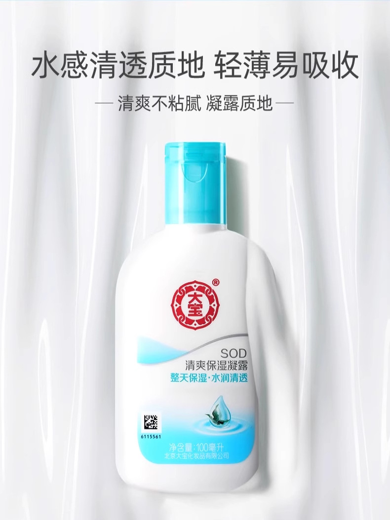 大宝SOD蜜100ml面霜滋润补水保湿润肤身体乳维生素e乳官方正品-阿里巴巴