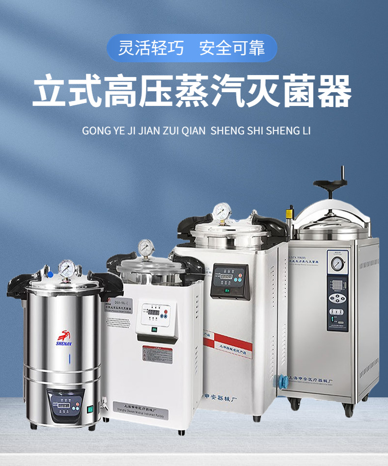 LDZX-50L立式高压蒸汽灭菌器消毒锅上海申安出品一键式控制-阿里巴巴
