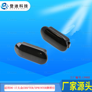 适用06-17大众CRAFTER叶子板LED边侧灯SPRINTER转向灯9068201456-阿里巴巴