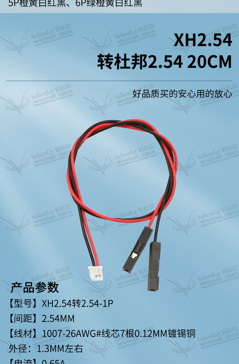 杜邦2.54-1p转XH2.54/PH2.0/1.0/1.25mm胶壳端子线2P-6P转接线-阿里巴巴