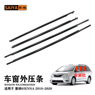 车窗外压条适用赛纳SIENNA2010-2020汽车隔音密封胶条68210-08020-阿里巴巴