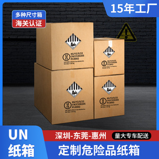 UN纸箱定制易燃品化学化工锂电池危险品纸箱包装危包证出口工厂-阿里巴巴