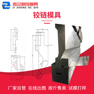 折弯机铰链数控折弯机模具上下模合页卷圆圆弧成型模具大全厂家-阿里巴巴