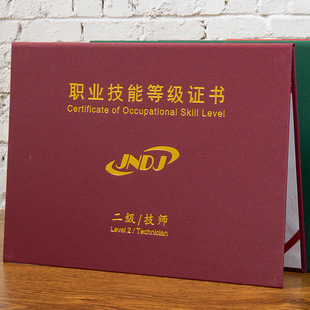 通用A4尺寸职业技能等级JNDJ证书外壳封面保护皮套定制封皮保护套-阿里巴巴