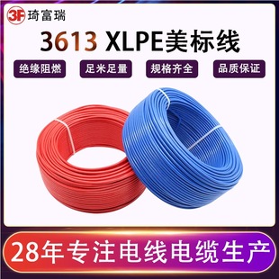 美标UL3613低烟无卤辐照电线XLPE线材14 16 22 18awg镀锡铜电子线-阿里巴巴