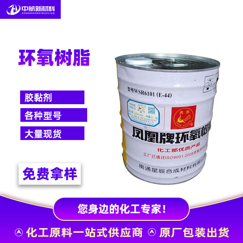 优势供应 环氧树脂6101 环氧树脂E44/E51 环氧树脂-阿里巴巴