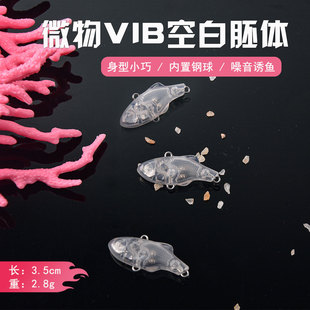 微物VIB胚体 路亚鱼饵3.5cm 塑料饵带响珠震动硬饵远投仿生假饵-阿里巴巴