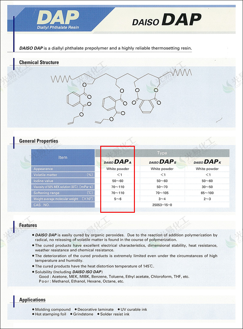 【1-20KG】DAP-A日本大曹DAISO热固树脂聚邻苯二甲酸二烯丙酯油墨-阿里巴巴