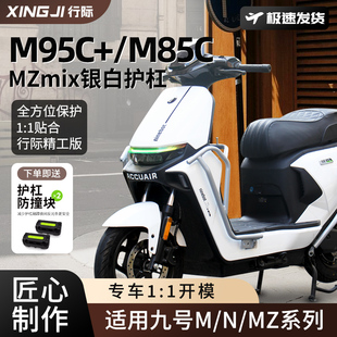 /适电动车M95C+/Mzmix护杠N70CM85C保险杠防撞杆配件改装-阿里巴巴