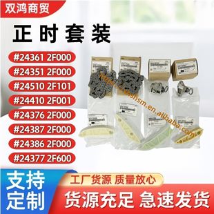 正时套装修包D4HB 24362F000 243512F000 245102F101 244102F001-阿里巴巴