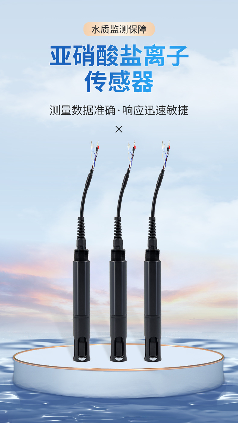道一亚硝酸盐离子水质传感器DNO2-210水质检测分析仪智能监测设备-阿里巴巴