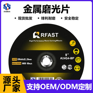 磨光片230mm锋利型角磨片金属树脂角磨机打磨片砂轮片RFAST-阿里巴巴