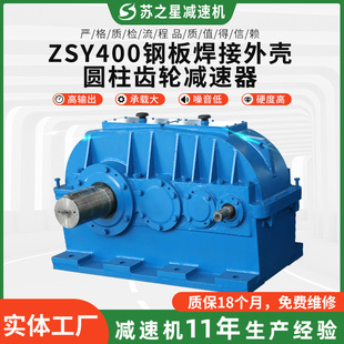 ZSY400钢板焊接外壳圆柱齿轮减速器硬齿面同轴式可加工减速机-阿里巴巴