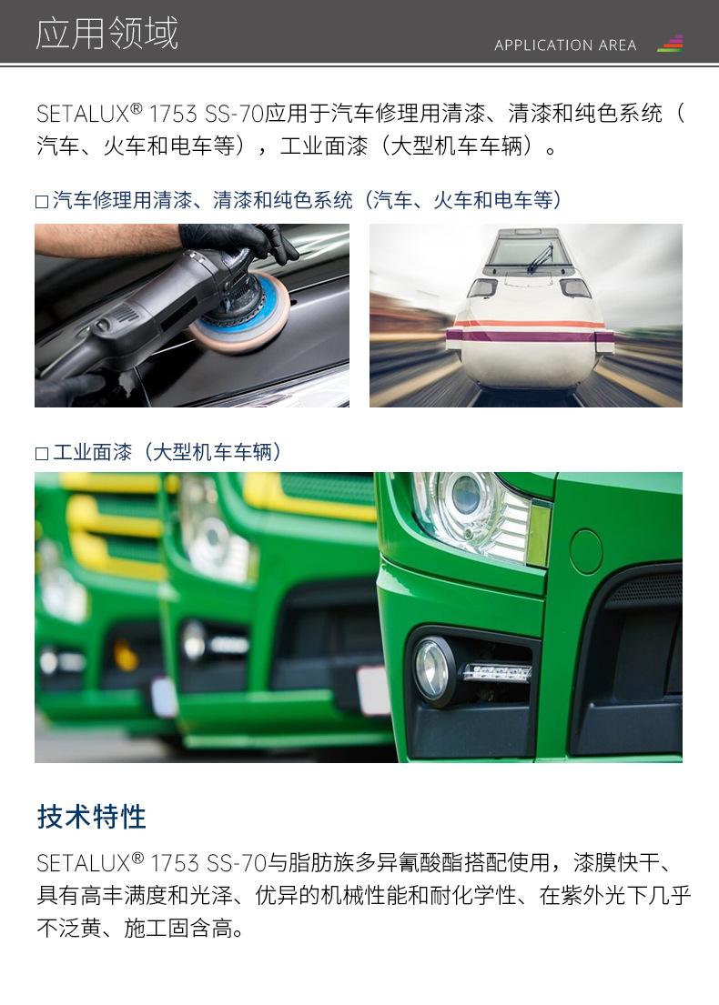 湛新allnex 丙烯酸多元醇 Setalux 1753 丙烯酸树脂 高光耐候快干-阿里巴巴