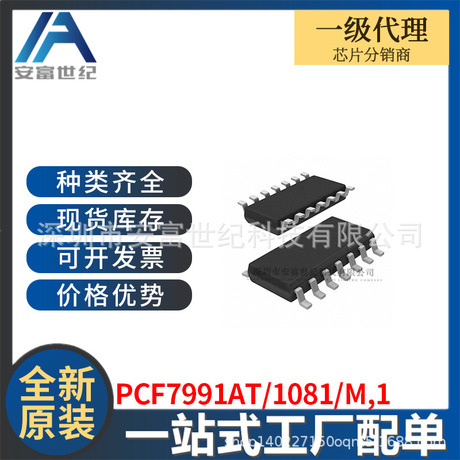 PCF7991AT/1081/M,1 存储IC SOP 集成电路IC 全新原装